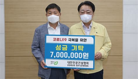 태희 Taehee 우종찬 충북전문건설협회장이 성금을 기탁했다