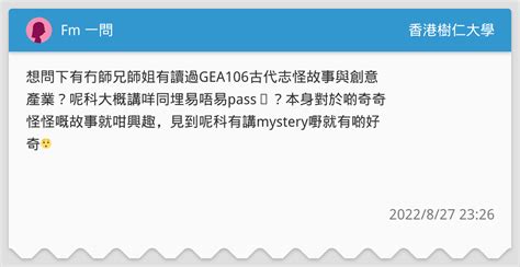Fm 一問 香港樹仁大學板 Dcard