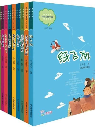 新书推荐中国当代实力派儿童文学作家精品书系II
