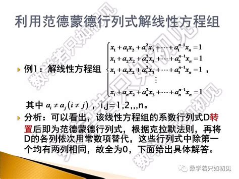 4阶范德蒙德行列式例题线性代数入门——利用克拉默法则解特殊线性方程组的典型例题 Csdn博客