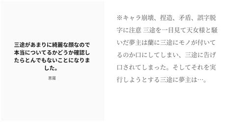 R 18 20 三途があまりに綺麗な顔なので本当についてるかどうか確認したらとんでもないことになりました。 Pixiv