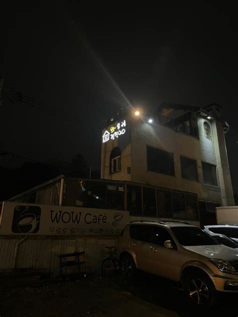 의왕 백운호수 맛집 와우리장작구이 백운호수점 네이버 블로그