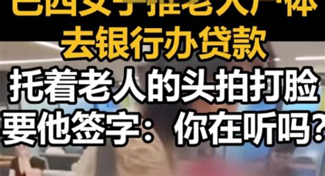 离大谱！女子推着老人尸体进银行， 试图让他“签字”取出贷款