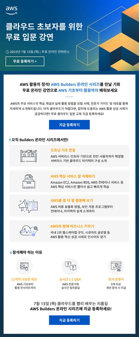 최적의 Aws 환경 구축 방법 클라우드 초보자를 위한 무료 교육 지금 등록하세요 Sharedit It 지식 공유 네트워크