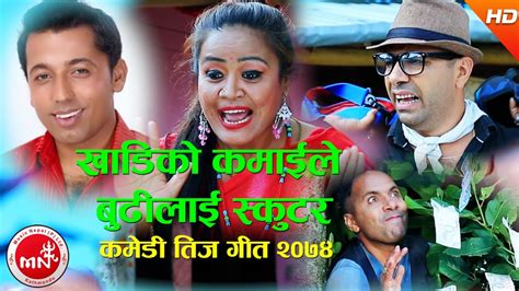 New Comedy Teej Song Khadiko Kamai Khuman Adhikari And Sandhya Budha