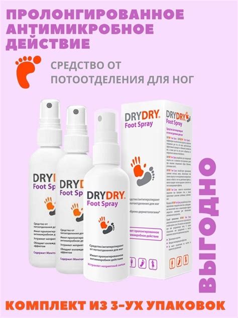 DRY DRY дезодорант спрей для ног FootSpray 100мл - купить с доставкой ...
