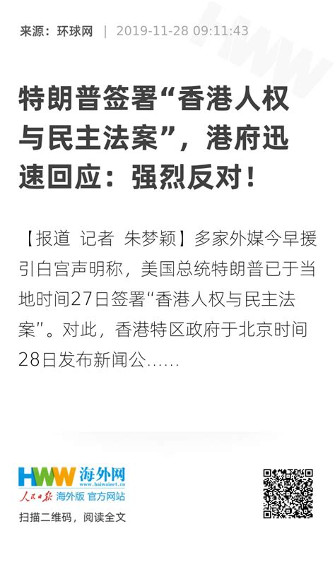 特朗普签署“香港人权与民主法案”，港府迅速回应：强烈反对！ 资讯 海外网