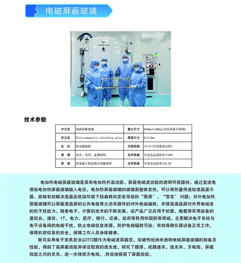 电磁屏蔽玻璃电磁屏蔽玻璃角锥棱镜、光学镀膜机 江阴市中兴光电实业有限公司