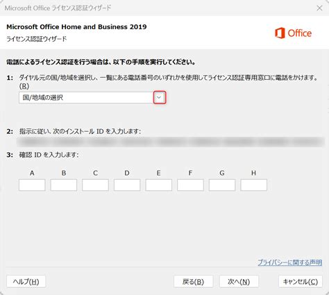 Microsoft Officeのライセンス認証を電話で行うと自動音声がホラーチックになる ふくしまクラウド