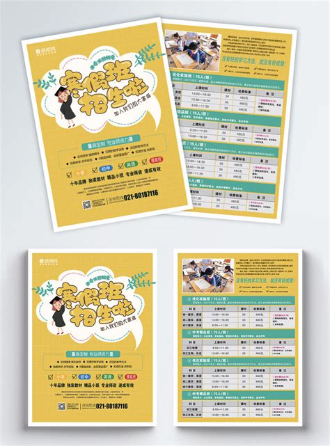 황색 겨울 방학 훈련 반 모집 학생 모집 홍보서 이미지 사진 400891628 무료 다운로드