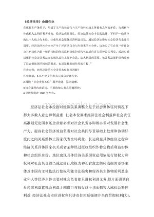 兰大20秋学期经济法学平时作业2 蚂蚁文库
