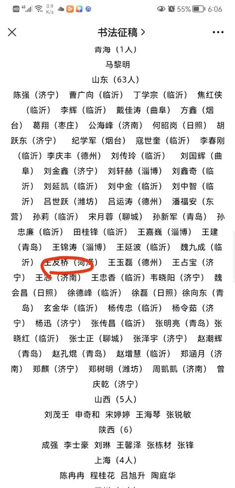 热烈祝贺北京人文书法学院刘权、王友桥、丁力强、苏桂满入展“2021笔祖蒙恬杯全国书画篆刻大赛 北京人文研修学院书法院