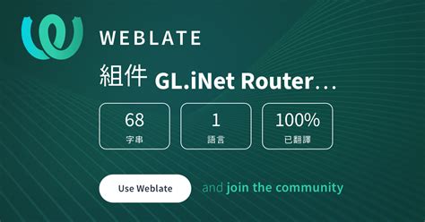 GL INet Router SDK Sdwan Chinese Traditional Han Script Weblate For GL INet