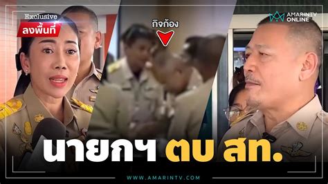 นายกฯ สุดกร่าง ข่มขู่คุกคาม สท หญิง ตบสนั่นกลางที่ประชุม ลงพื้นที่