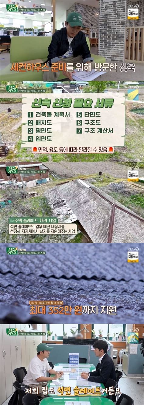 주상욱 지붕 철거 최대 352만원 지원에 “굉장히 큰 금액” 감탄 세컨하우스2 손에 잡히는 뉴스 눈에 보이는 뉴스 뉴스엔