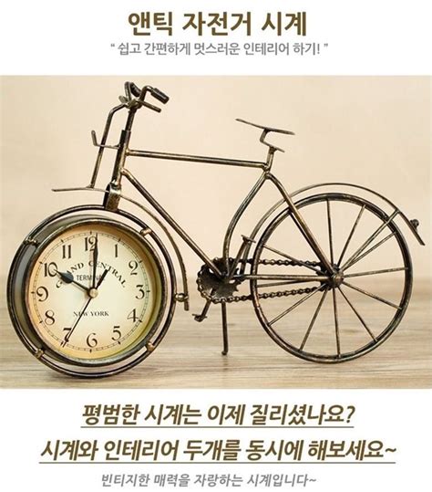 앤틱 자전거 시계 시계 작은 집 인테리어