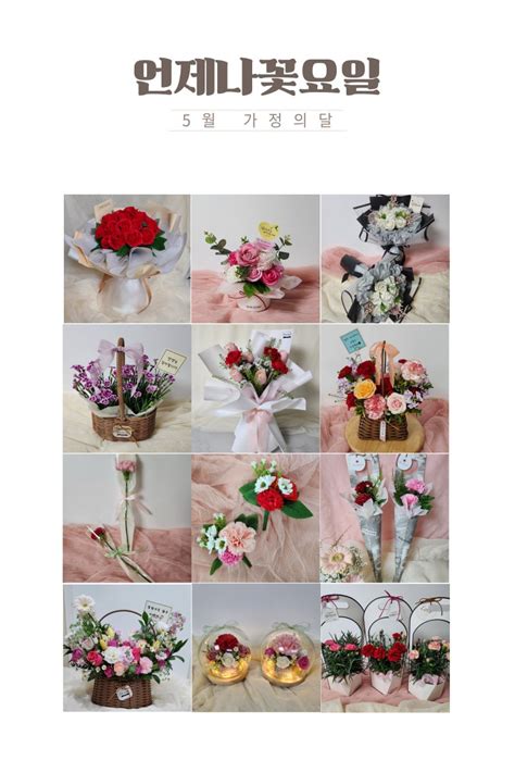 스승의날 성년의날 부부의날 로즈데이 언제나꽃요일 경상남도 양산시 물금읍 비즈프로필