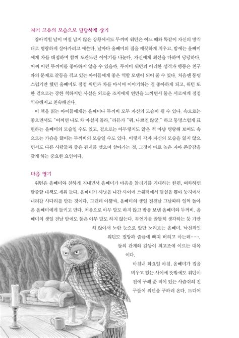 독서치료목록 우정에 대한 이해를 돕는 책 화요일의 두꺼비