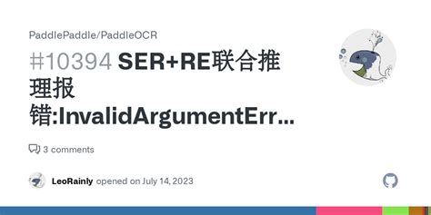 Serre联合推理报错invalidargumenterror The Type Of Data We Are Trying To