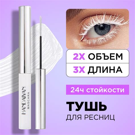 Характеристики Тушь для ресниц белая Colorful Lash Mascara, 02 White ...