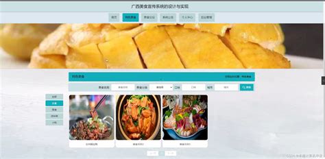 [开题报告]springboot广西美食宣传系统的设计与实现2bf2h计算机毕业设计 基于vue spring boot的广西特产宣传网站设计