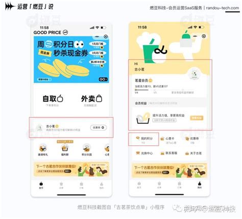 策略拆解｜让利13，“古茗”用八级会员策略积分体系留住超级用户 知乎