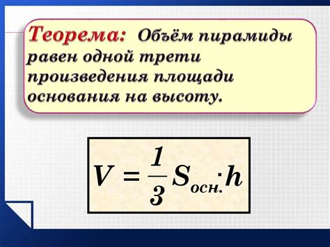Объем пирамиды Урок геометрии 11 класс презентация онлайн