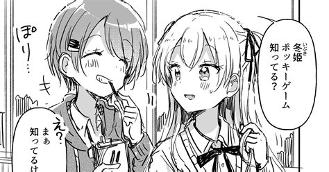 オリジナル 女子高生のポッキーゲーム！ 佐倉おりこ単行本発売中のマンガ 漫画 すいんぐ 女子高生 Pixiv