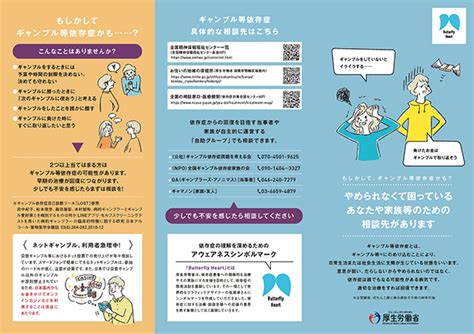 令和4年度 依存症普及啓発リーフレット