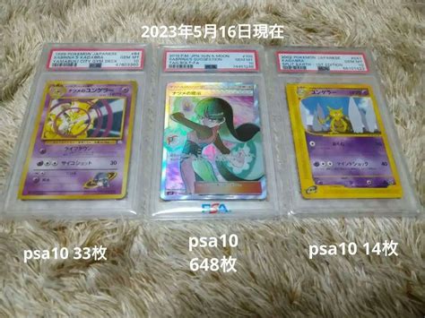 ナツメの暗示 Sr ナツメのユンゲラー ラストユンゲラー Psa10 セット By メルカリ