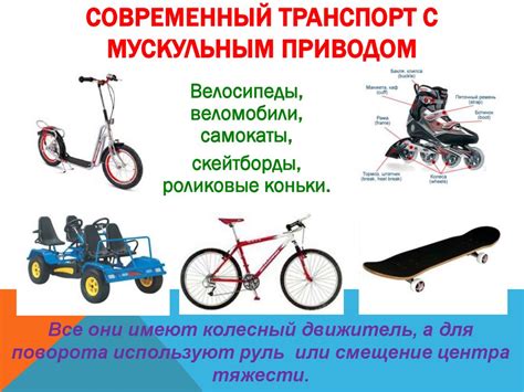 Конструирование и изготовление городского транспортного средства с ...