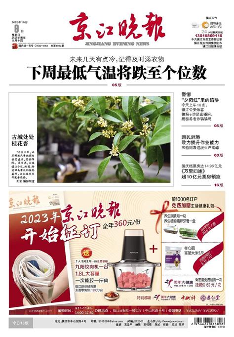 京江晚报多媒体数字报刊2023年京江晚报开始征订