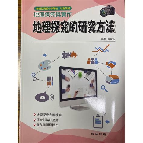 高中課內教材108課綱：數學、地理、歷史、公民｜習作、補教、圖冊、學習寶典、探究與實作、素養題本、銜接教材、時事題本 蝦皮購物