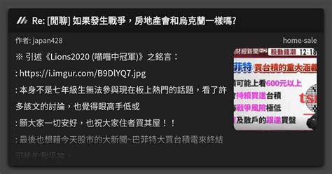 Re 閒聊 如果發生戰爭，房地產會和烏克蘭一樣嗎 看板 Home Sale Mo Ptt 鄉公所