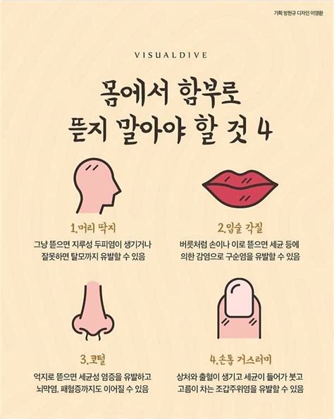 몸에서 함부로 뜯지 말아야 할 것 4 인스티즈 instiz 이슈 카테고리