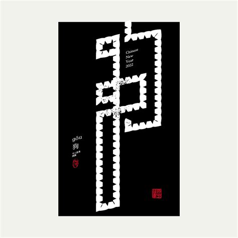 十二生肖·字体设计次原幸子 站酷zcool