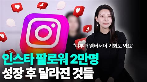인스타 계정 공구 협찬 연락을 이렇게나 많이 받는다구요 ⎪ 빈하영님 후기 Youtube