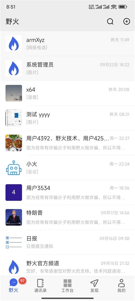Github Wildfirechatandroid Chat 即时通讯，聊天，野火im Android客户端，支持android 4x —— 最新