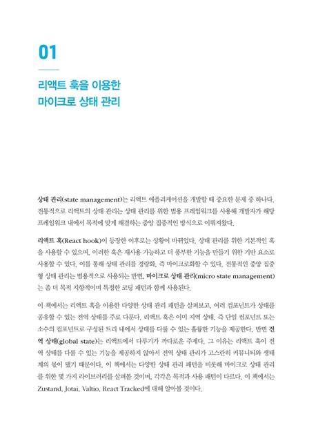 알라딘 미리보기 리액트 훅을 활용한 마이크로 상태 관리