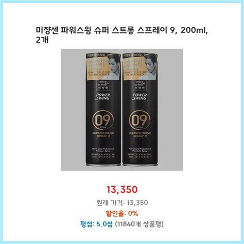 즉시 구매가 미쟝센 파워스윙 슈퍼 스트롱 스프레이 9 200ml 2개 지갑이 가벼워지는 혜택