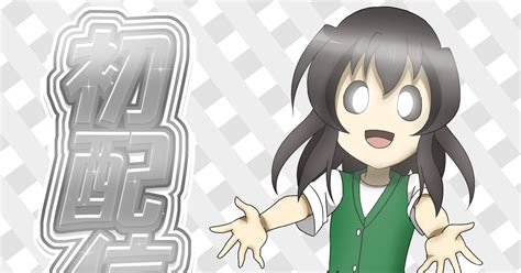 オリジナル 初配信、のつもりッ ゆづるのイラスト Pixiv
