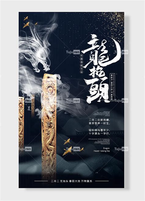 二月二中国传统节日龙抬头 蓝色 龙 简约风 白色海报素材模板下载 图巨人