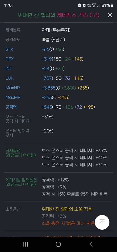 해방무기 작 완 메이플스토리 에펨코리아