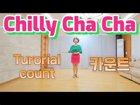 (Tutorial Count)Chilly Cha Cha Linedance 칠리차차 라인댄스 배우기 / Beginner 초급라인댄스 / 맘영 라인댄스 - YouTube