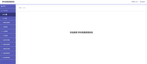 Java毕设项目学科竞赛管理系统（javavuemybatismavenmysql） Csdn博客