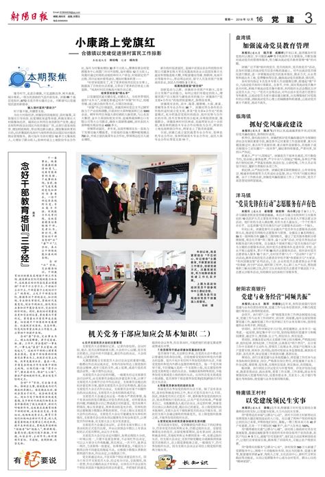 机关党务干部应知应会基本知识二 射阳日报