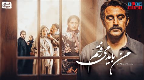 فیلم موزیک اختصاصی فیلم نیوز با صدای محسن چاوشی Youtube