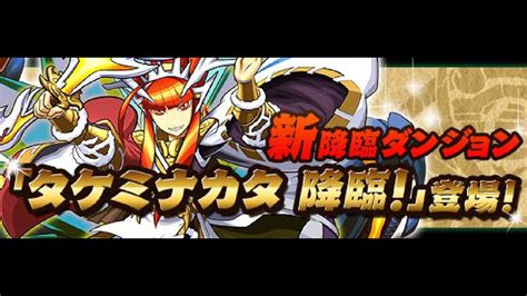 【パズドラ】タケミナカタ降臨超地獄級【アンドロメダpt】 Youtube