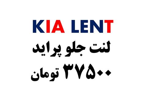 کیا لنت تماس با ما