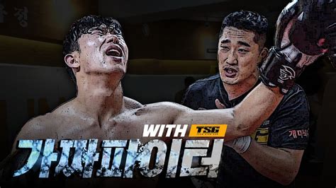 진짜 싸움의 기술을 배우다 가짜파이터 Ep 3 Youtube